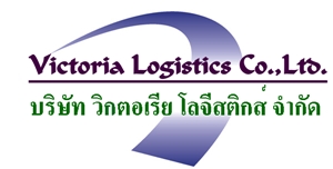 ข้อมูลบริษัท | บริษัท วิกตอเรีย โลจีสติกส์ จำกัด | โลจิสติกส์, ขนส่ง